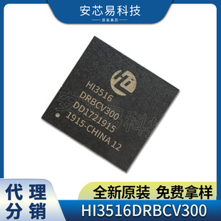 HI3516DRBCV300 贴片BGA 监控器IC 电子元器件 MCU 摄像头IC芯片-阿里巴巴