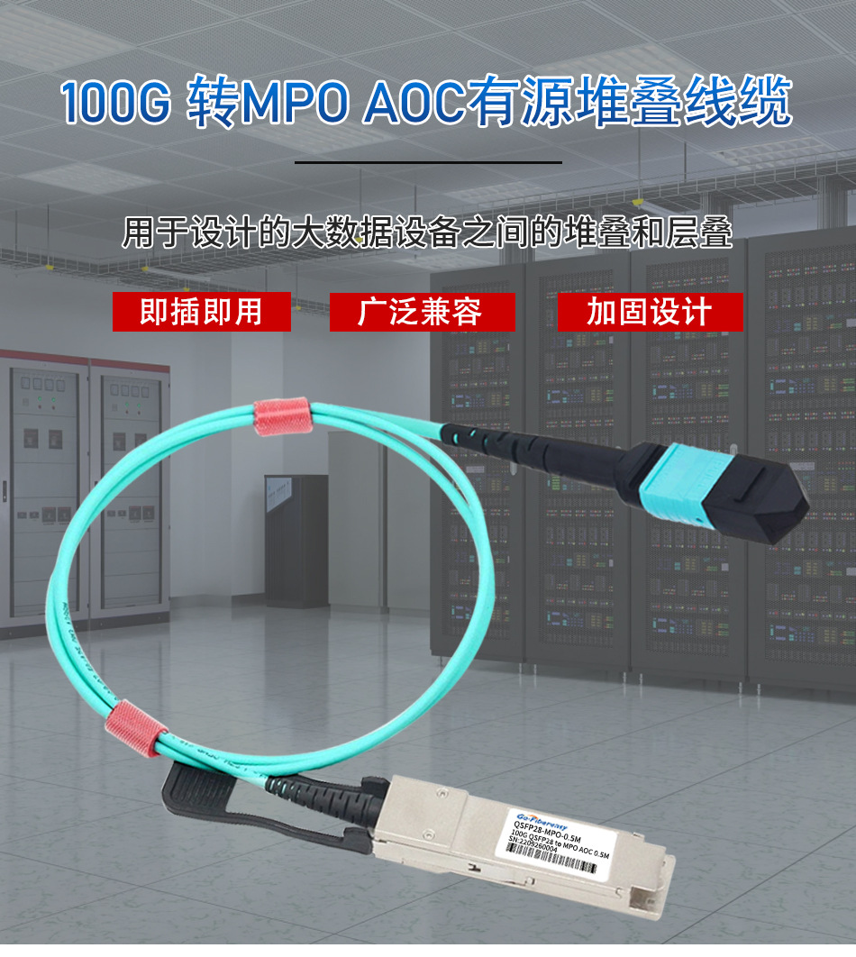 QSFP28 100G AOC有源线缆 QSFP28转MPO光纤线适用华为H3C交换机-阿里巴巴