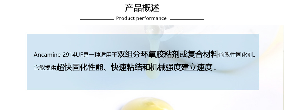 【德国赢创】环氧固化剂Ancamine 2914UF 5分钟凝胶，1小时上强度-阿里巴巴