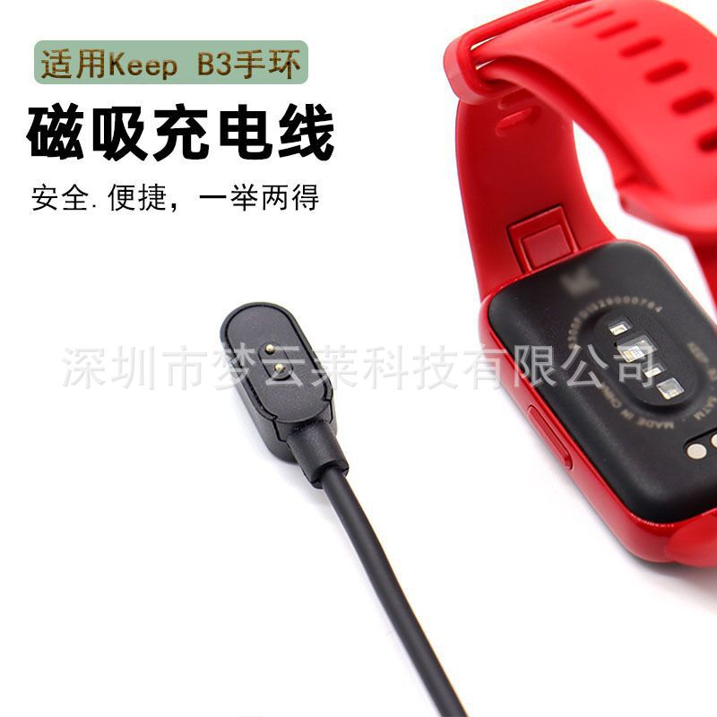 适用Keep手环b3/b1充电器充电线磁吸充电底座智能运动配件-阿里巴巴