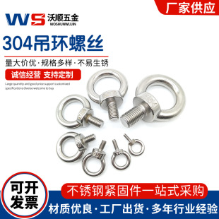 304不锈钢吊环螺丝201起重吊环装修吊顶316不锈钢环型螺钉M3-M48-阿里巴巴