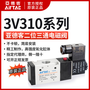 亚德客 电磁阀 3V310-10-NC 3V31010NCB/A 两位三通 AIRTAC-阿里巴巴