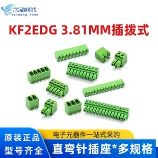 KF2EDG 3.81MM插拔式pcb接线端子弯直针+插座2/3/4/5/6/7/8/9/16p-阿里巴巴
