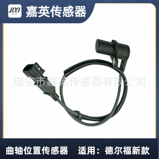 曲轴位置传感器 适用于德尔福 OE:10456569 028129670 028232936-阿里巴巴