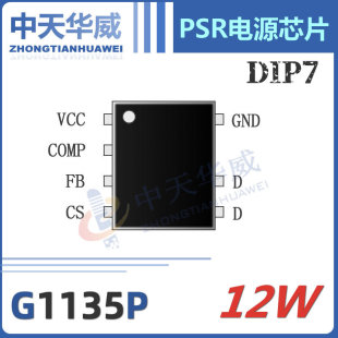 G1135P GS半导体代理12W内置MOSFET电源IC芯片直插DIP7原边反馈型-阿里巴巴