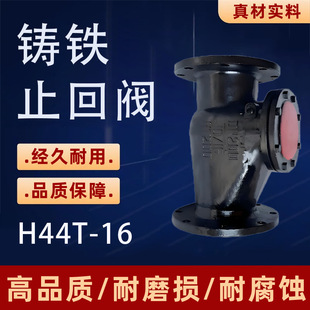 旋启式止回阀H44T-16铸铁法兰止回阀逆止阀DN50 DN80-阿里巴巴
