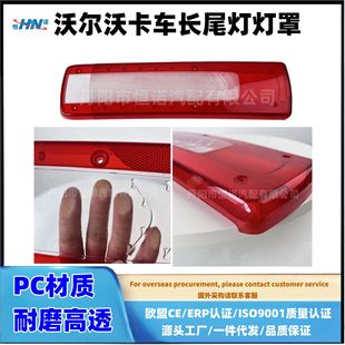 适用于沃尔沃卡车配件FH FM系列后尾灯灯罩82849905-阿里巴巴