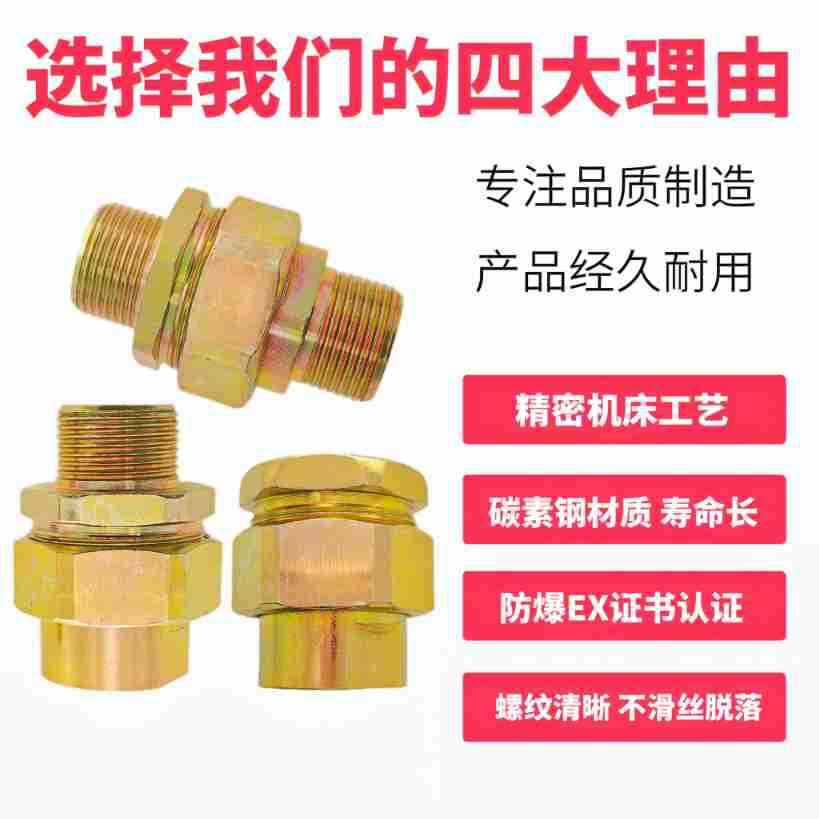 BHJ防爆管活接头 G3/4内外丝碳钢镀锌DN20螺纹对丝不锈钢防爆头-阿里巴巴