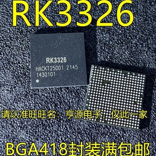 RK3326 BGA418封装 集成电路平板主控芯片IC 安卓四核处理器 热卖-阿里巴巴