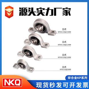 厂家直供KP08 KP000 KP001 KP002 KP003锌合金P形立式带座轴承-阿里巴巴