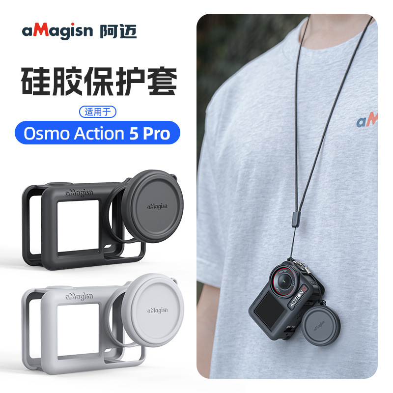 aMagisn阿迈大疆DJI Omso Action5Pro硅胶保护套运动相机防护配件-阿里巴巴