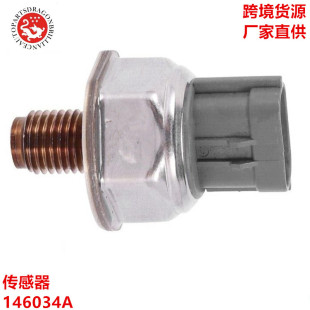 跨境汽车燃油轨压力传感器PATR110 14007465068 PATR110 1465A034-阿里巴巴