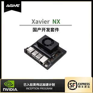 NVIDIA Xavier NX国产开发套件人工智能用于视觉处理AI运用等场景-阿里巴巴