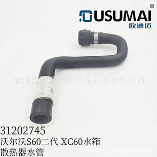 适用于沃尔沃S60二代 XC60水箱散热器水管入口 31202745-阿里巴巴