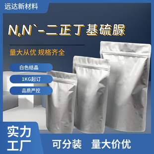 N,N`-二正丁基硫脲 促进剂DBTU 二丁基硫脲 109-46-6 1KG起订-阿里巴巴