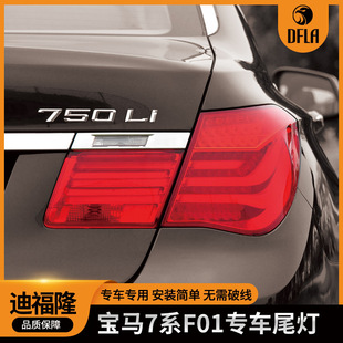 适用于宝马7系2009-2012刹车灯后尾灯F01尾灯63217182197/198-阿里巴巴