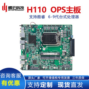 H110主板支持酷睿6789代处理器会议平板教学一体机OPS电脑主板-阿里巴巴