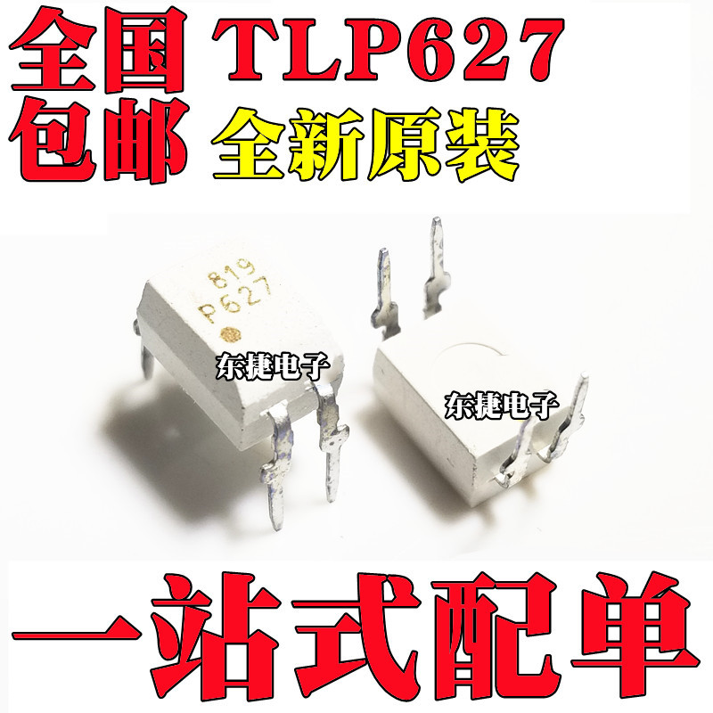 光耦p627-光耦p627批发、促销价格、产地货源 - 阿里巴巴