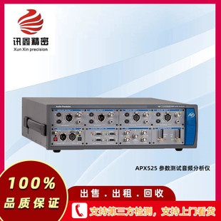 APX525 参数测试音频分析仪 出售APX525音频分析仪 租赁回收维修-阿里巴巴