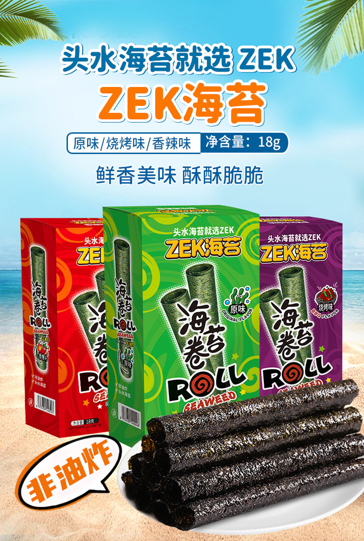 ZEK头水海苔非油炸空心海苔卷18g(6袋)烧烤味原味紫菜零食海苔卷-阿里巴巴