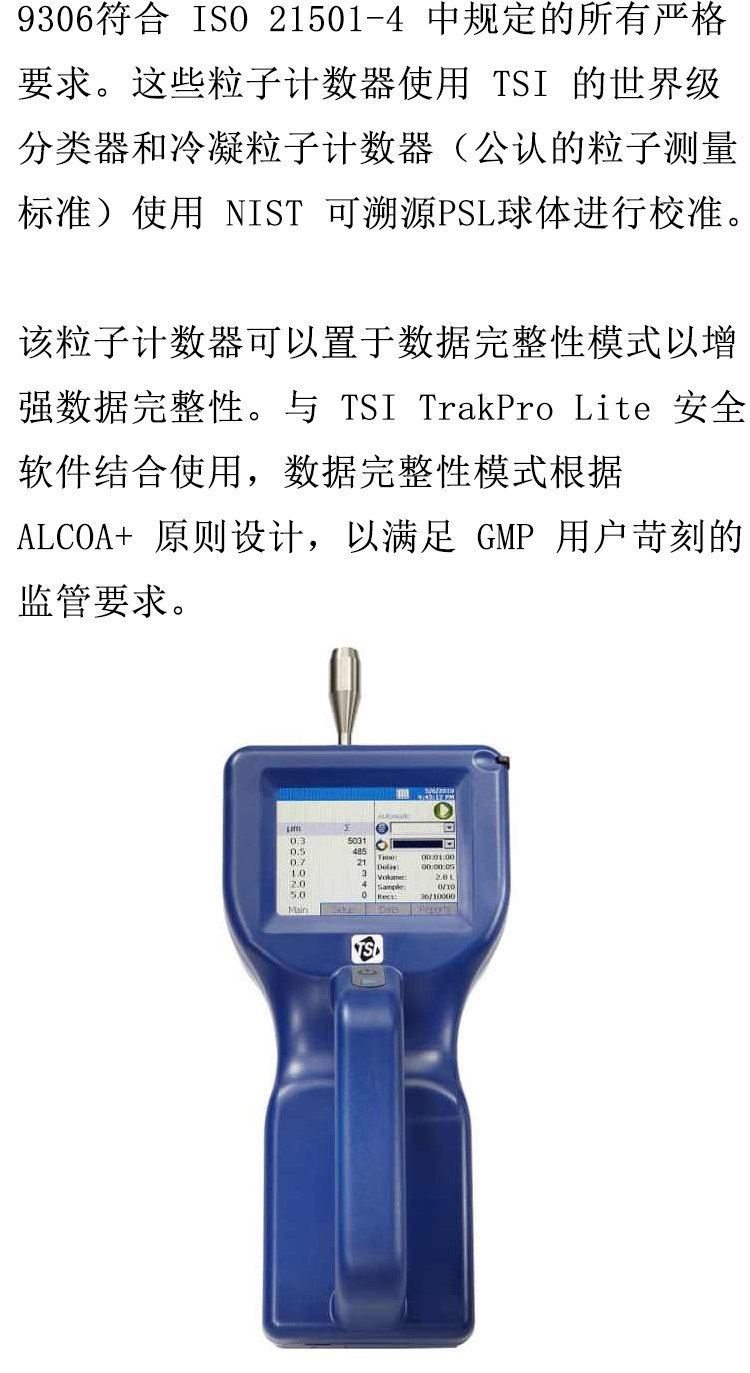 美国TSI 9306手持式激光粒子计数器-阿里巴巴