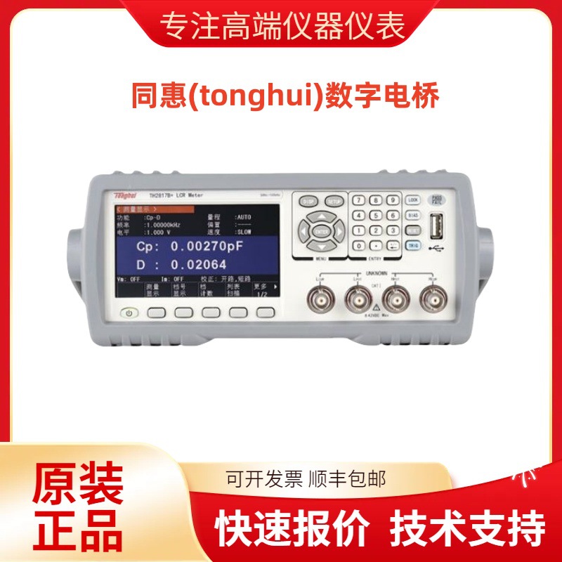 同惠lcr电桥th2817c-同惠lcr电桥th2817c批发、促销价格、产地货源 - 阿里巴巴