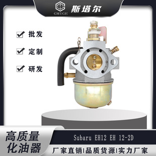 EH12 EH 12-2D 252-62404-00 252-62454-10发电机化油器-阿里巴巴