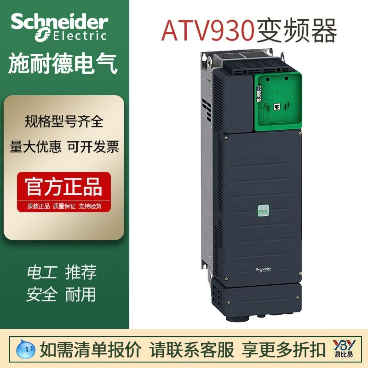 施耐德促销变频器ATV930D90N4 90kw正品现货原装U22N4 2.2KW 380V-阿里巴巴