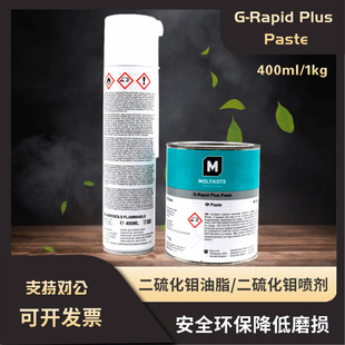 摩力克MOLYKOTE G-Rapid Plus Paste二硫化钼 润滑喷剂轴承齿轮用-阿里巴巴