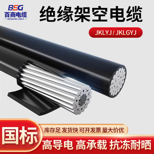 JKLYJ架空绝缘电缆1KV 10KV高低压铝芯国标架空电线电缆农网改造-阿里巴巴