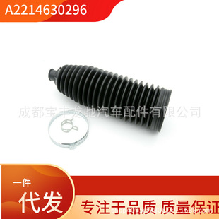 适用于奔驰W221 方向机防尘套A2214630296-阿里巴巴