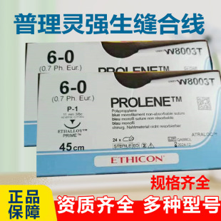 批发零售美国强生PROLENE普理灵薇乔爱惜康聚丙烯不可吸收缝合线-阿里巴巴
