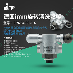 德国IMMFRN54-80-1.4旋转清洗喷嘴铝批发 IMM旋转清洗喷嘴-阿里巴巴