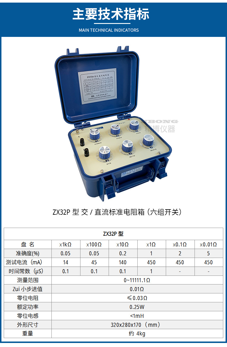上海正阳ZX32P ZX32D ZX38D ZX38P/10 /11交直流电阻箱 电阻器-阿里巴巴