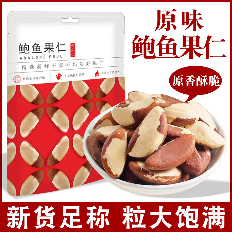 New abalone nuts 500g original cooked baked desert fruit nuts specialty ...