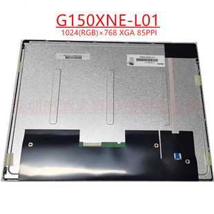 全新 G150XNE-L01 G150XNE-L03群创工业液晶屏 G150XJE-E01-阿里巴巴