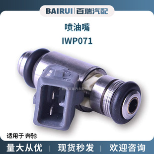 喷油嘴 A0000786249 IWP071 75112071 81.177 燃油喷射器适用奔驰-阿里巴巴