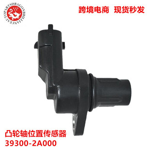 适用于现代起亚凸轮轴位置传感器39300-2A000 9670930001 393502B-阿里巴巴