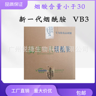 代理 唯铂莱烟酰胺VB3 化妆品级维生素B3 嫩肤美白烟酸30以下1KG-阿里巴巴