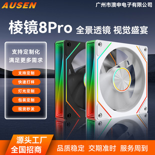 棱镜8Pro无限透镜机箱风扇 argb神光同步PWM智能温控电脑静音风扇-阿里巴巴