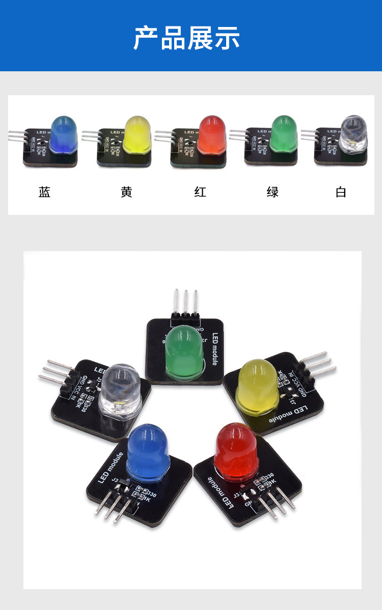 10mm发光模块 LED灯传感器 发光二极管指示灯 红黄蓝绿白电子积木-阿里巴巴