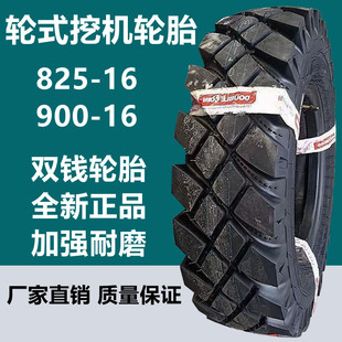 双钱825-16轮式挖掘机轮胎 8.25-16人字加密花纹 16层级工程轮胎-阿里巴巴