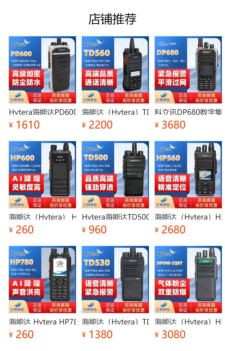 海能达 Hytera HP780数字对讲机 新一代PDT声音清晰远距离手台-阿里巴巴