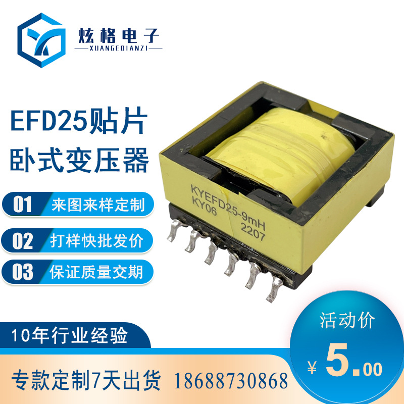 高频变压器efd25贴片变压器efd型卧式电源变压器单相油浸式变压器-阿里巴巴