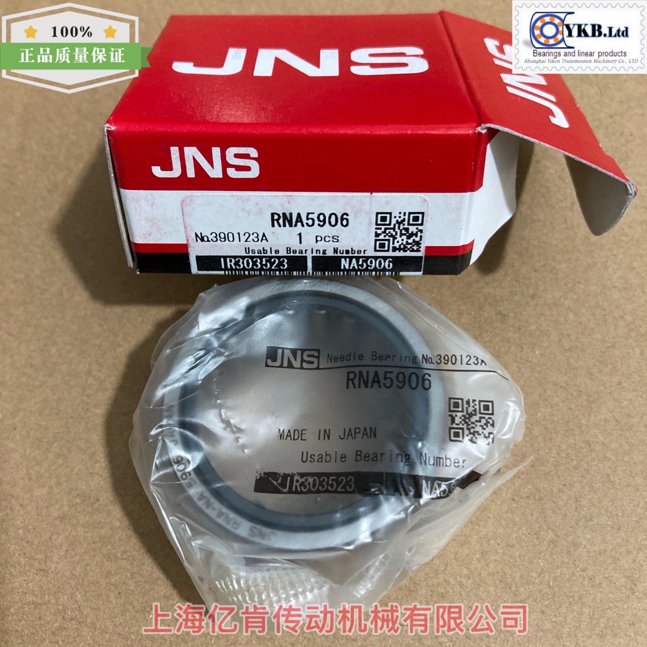 全新 RNA5906 日本JNS品牌 滚针轴承 尺寸48X62X22-阿里巴巴