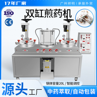 祥明 DX20L/2+1GY中药煎药机中医院药店高压双缸熬药包装机一体机-阿里巴巴