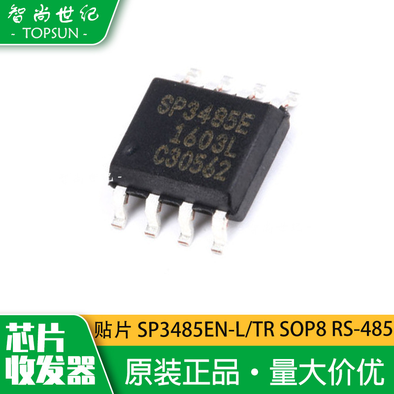 全新原装 SP3485EN-L/TR SP3485EEN 贴片SOP-8 代替MAX3485ESA IC-阿里巴巴