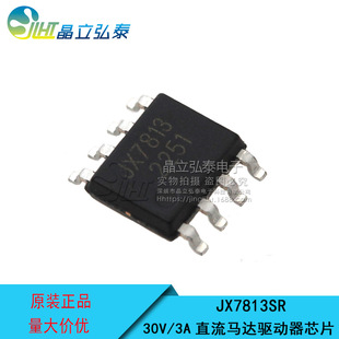JX7813SR兼容PN7705 30V3A输出可调H桥直流两通道马达驱动IC-阿里巴巴