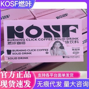 KOSF燃咔咖啡10g*12条KOSF小粉杯微商达人同款现货速发官方正品-阿里巴巴