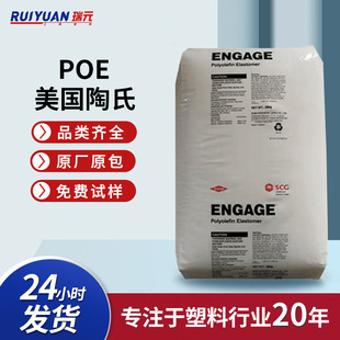 POE美国陶氏8150透明增韧注塑级poe电线电缆级聚烯烃弹性体原料-阿里巴巴